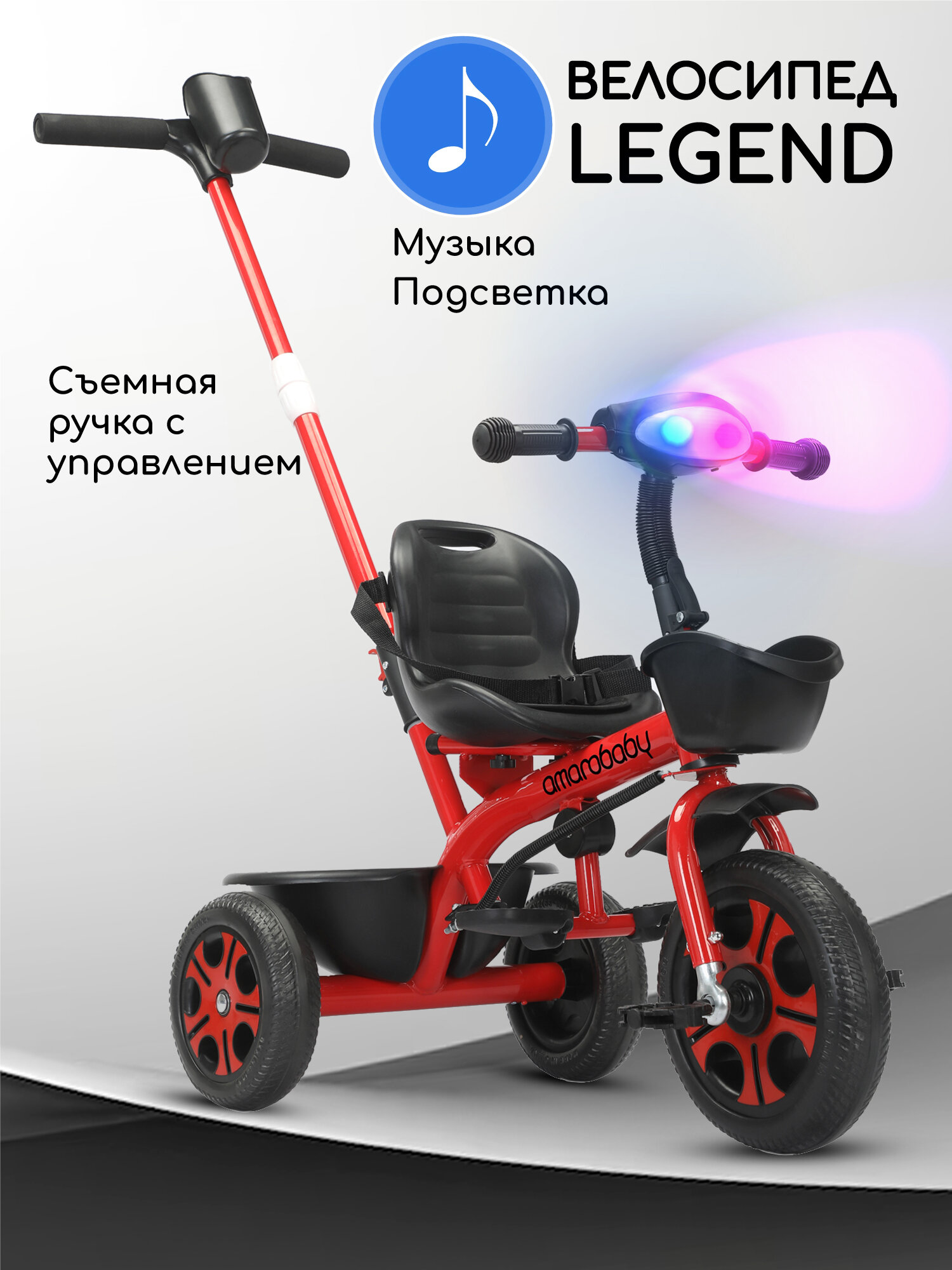 Велосипед детский трехколесный с ручкой Amarobaby Legend, красный