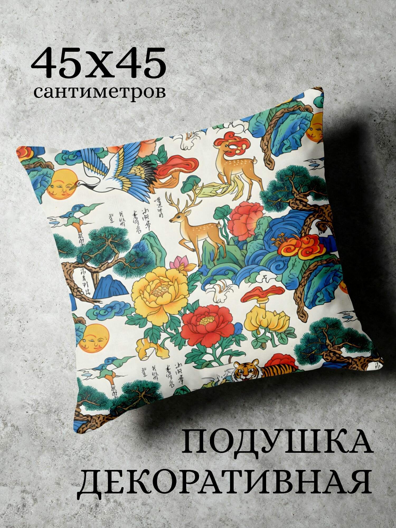 Подушка декоративная, 45x45см / Китайские мотивы с животными