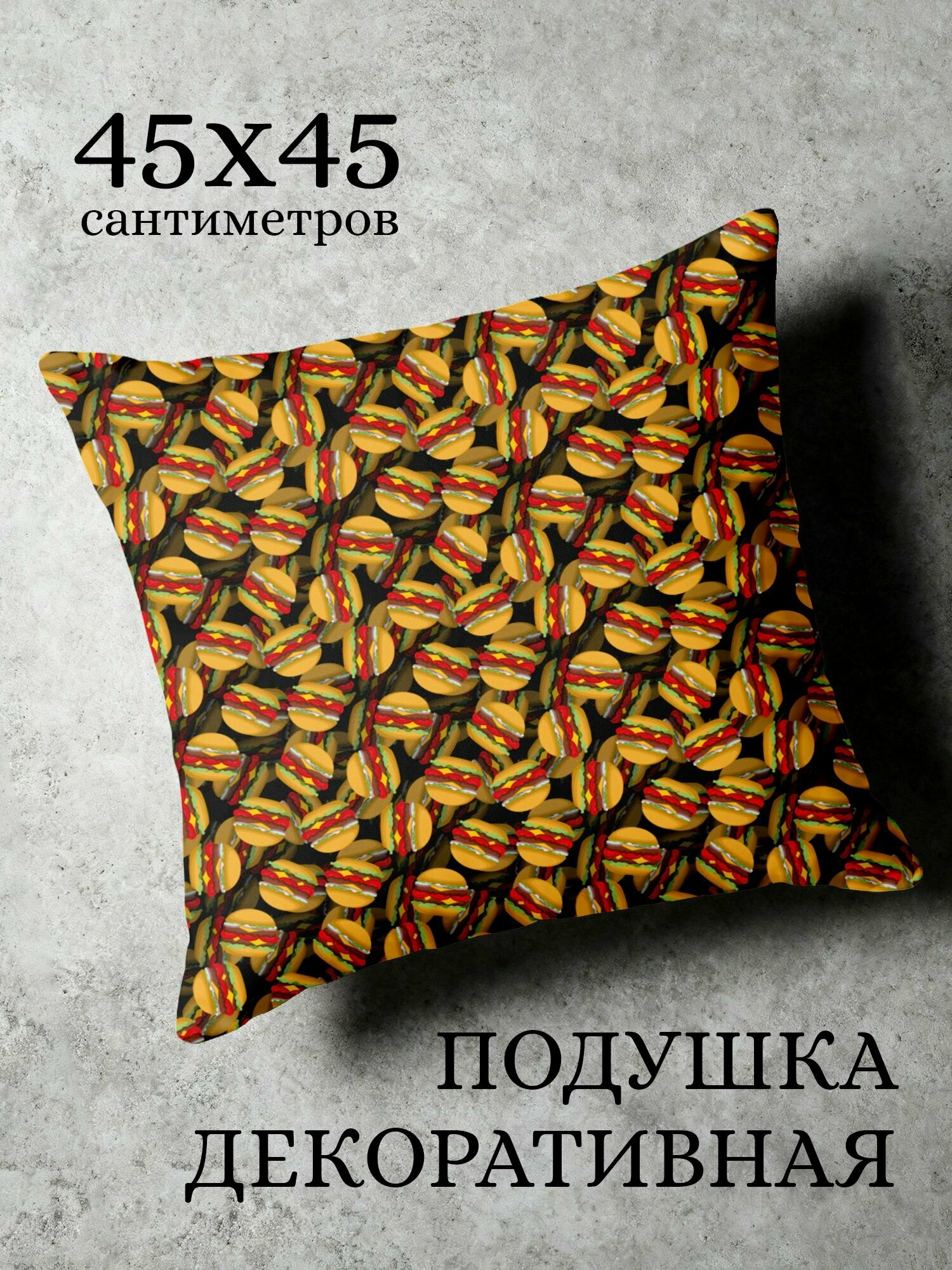 Подушка декоративная, 45x45см / Еда / Популярные иллюстрации / Бургеры Burgers