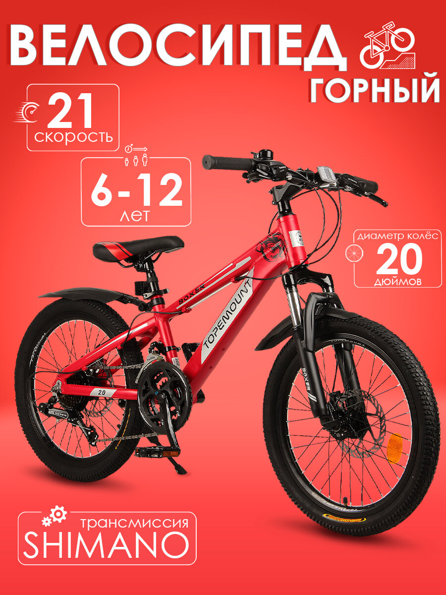 Велосипед детский горный 20", подростковый городской скоростной, для девочки, для мальчиков, 6 лет 7 лет 8 лет, BOXER