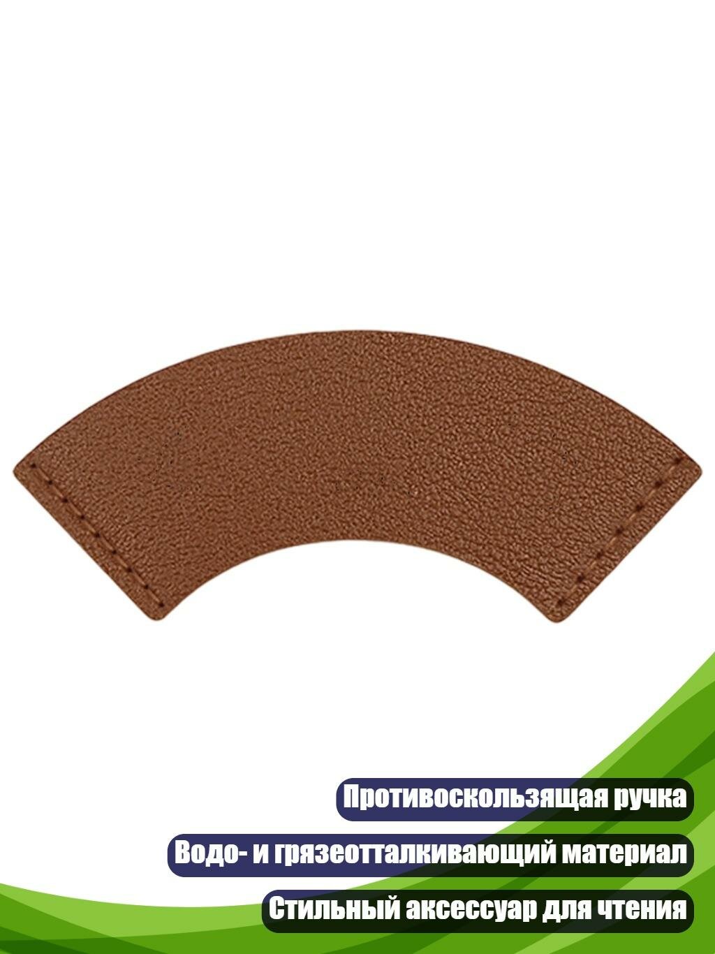 Кожаные закладки-уголки (5 шт.), Коричневый - Форма дуги