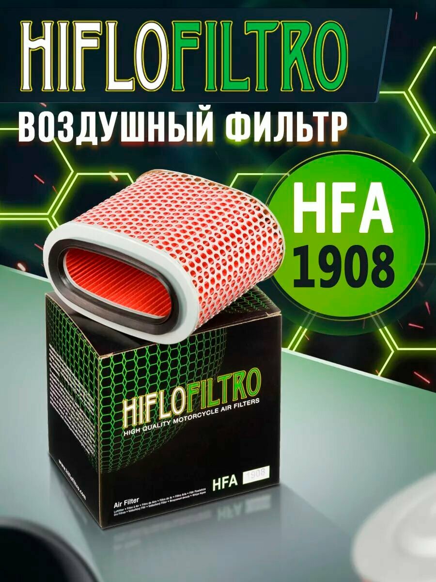 Фильтр воздушный для мотоцикла HIFLO FILTRO HFA1908 Honda 17215-MM8-010, 17215-MM8-020