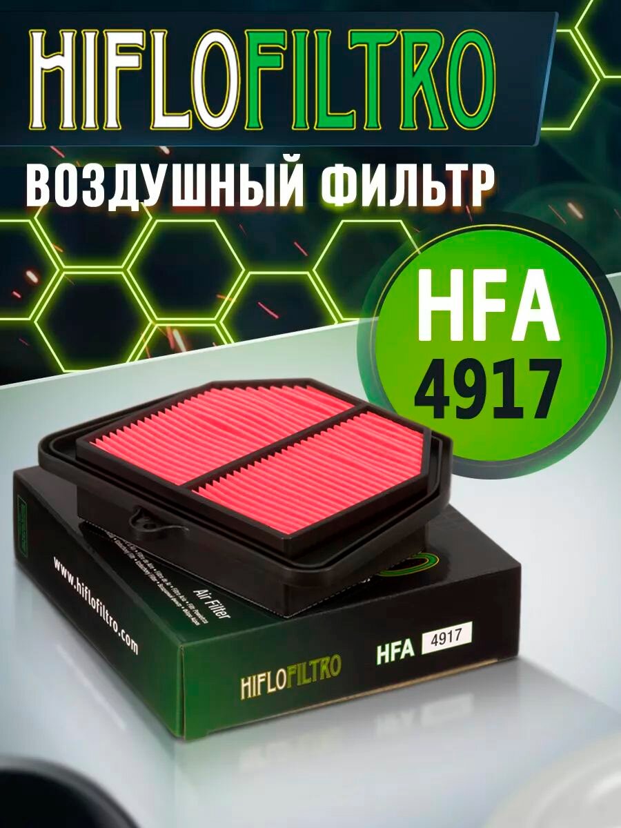 Фильтр воздушный для мотоцикла HIFLO FILTRO HFA4917 Yamaha 2D1-14451-00