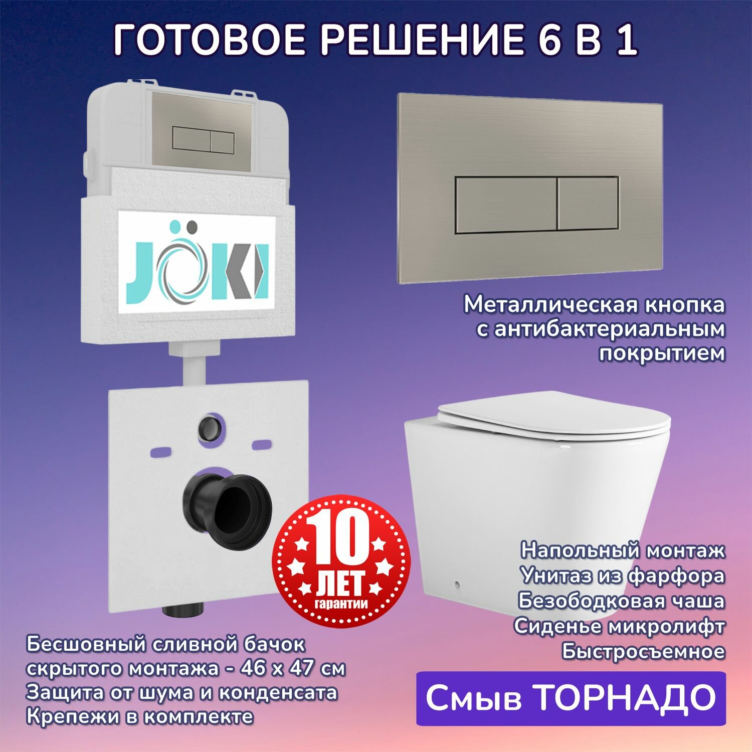 Приставной напольный унитаз Herba T JK0153033 с бачком скрытого монтажа JK01252 и кнопкой JK204546 (стальной), торнадо.