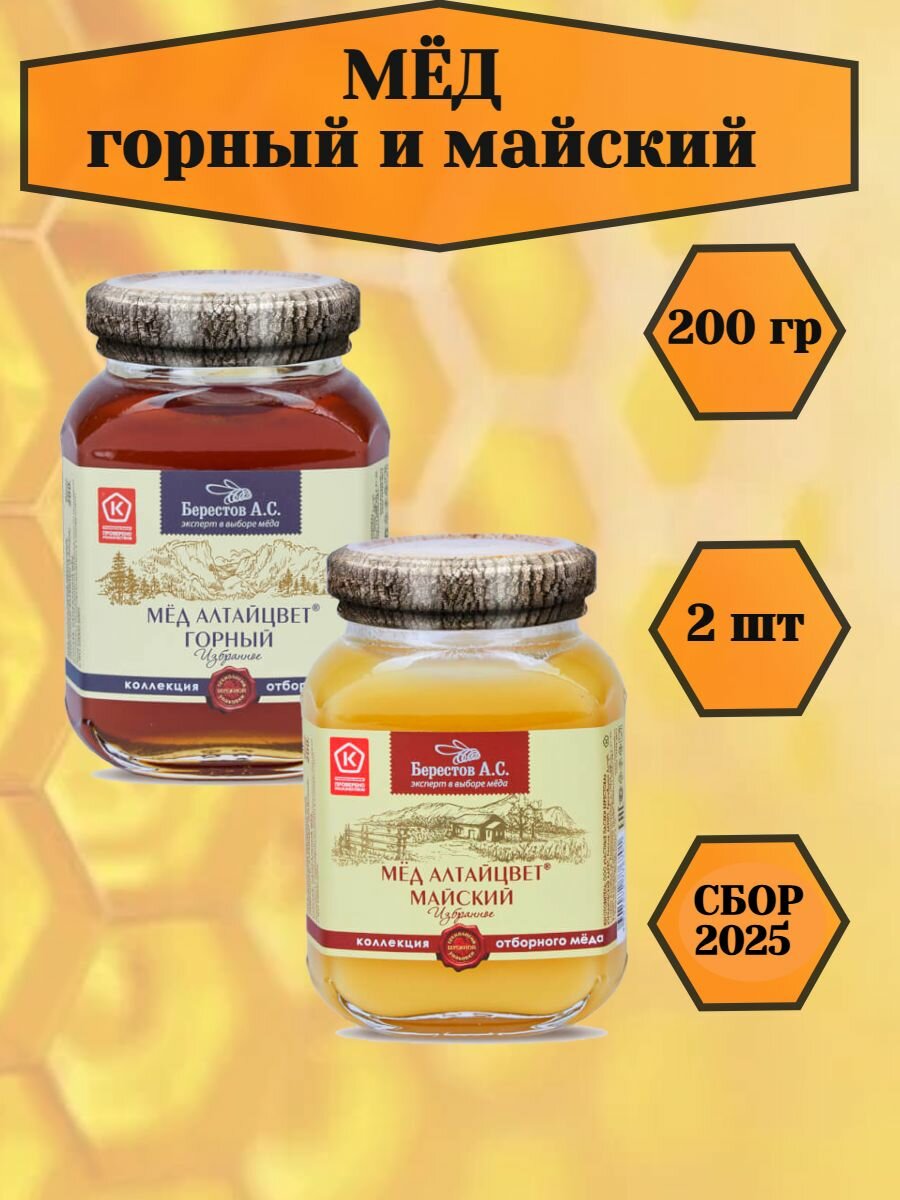 Мед натуральный 200 гр, Берестов А. С, коллекция Избранное, полезная сладость без сахара