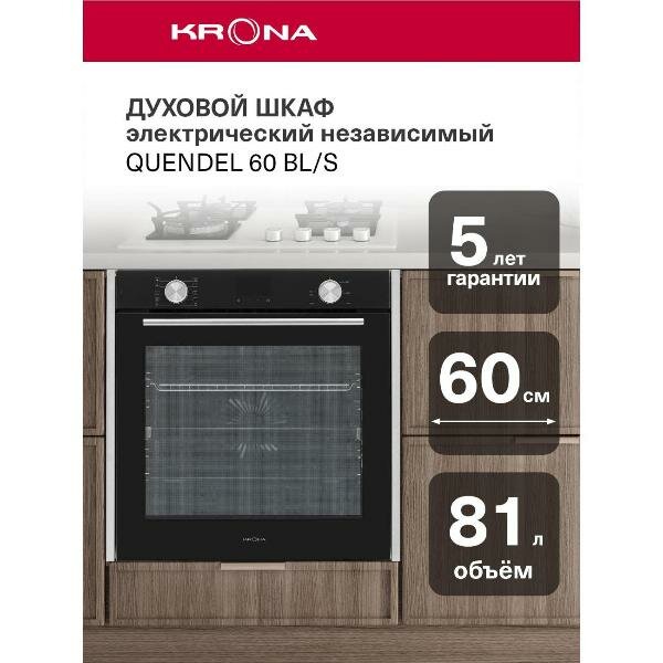 Электрический духовой шкаф Krona QUENDEL 60 BL/S
