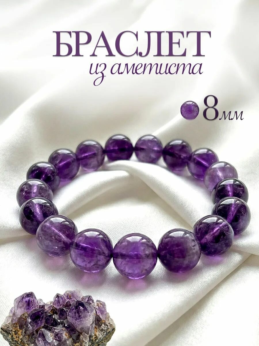 Браслет, аметист синтетический, аметист