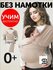 Слинг Фаст для новорожденного LOONA Beige - удобное решение для родителей