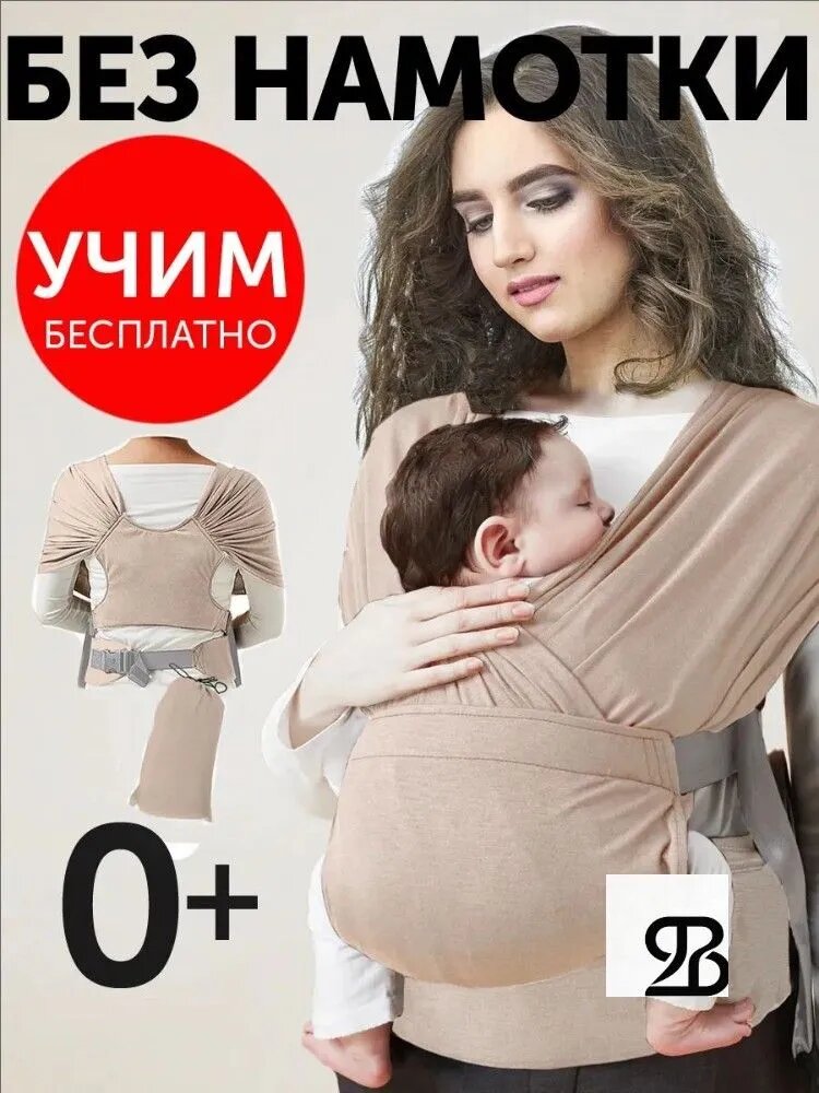 Слинг Фаст для новорожденного LOONA Beige - удобное решение для родителей