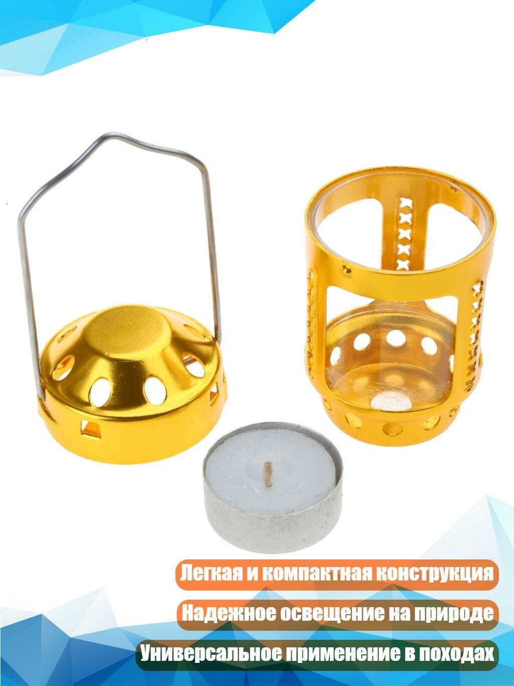 Алюминиевая походная свечка, Золото
