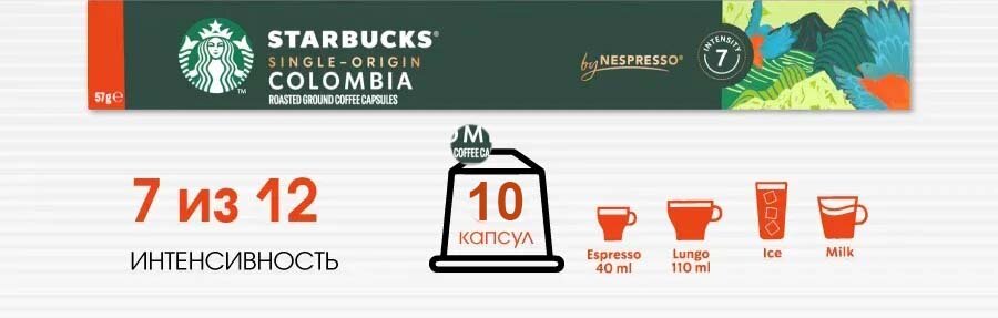 Кофе в капсулах STARBUCKS Single-Origin COLOMBIA (Швейцария) для Nespresso Original 10 капсул