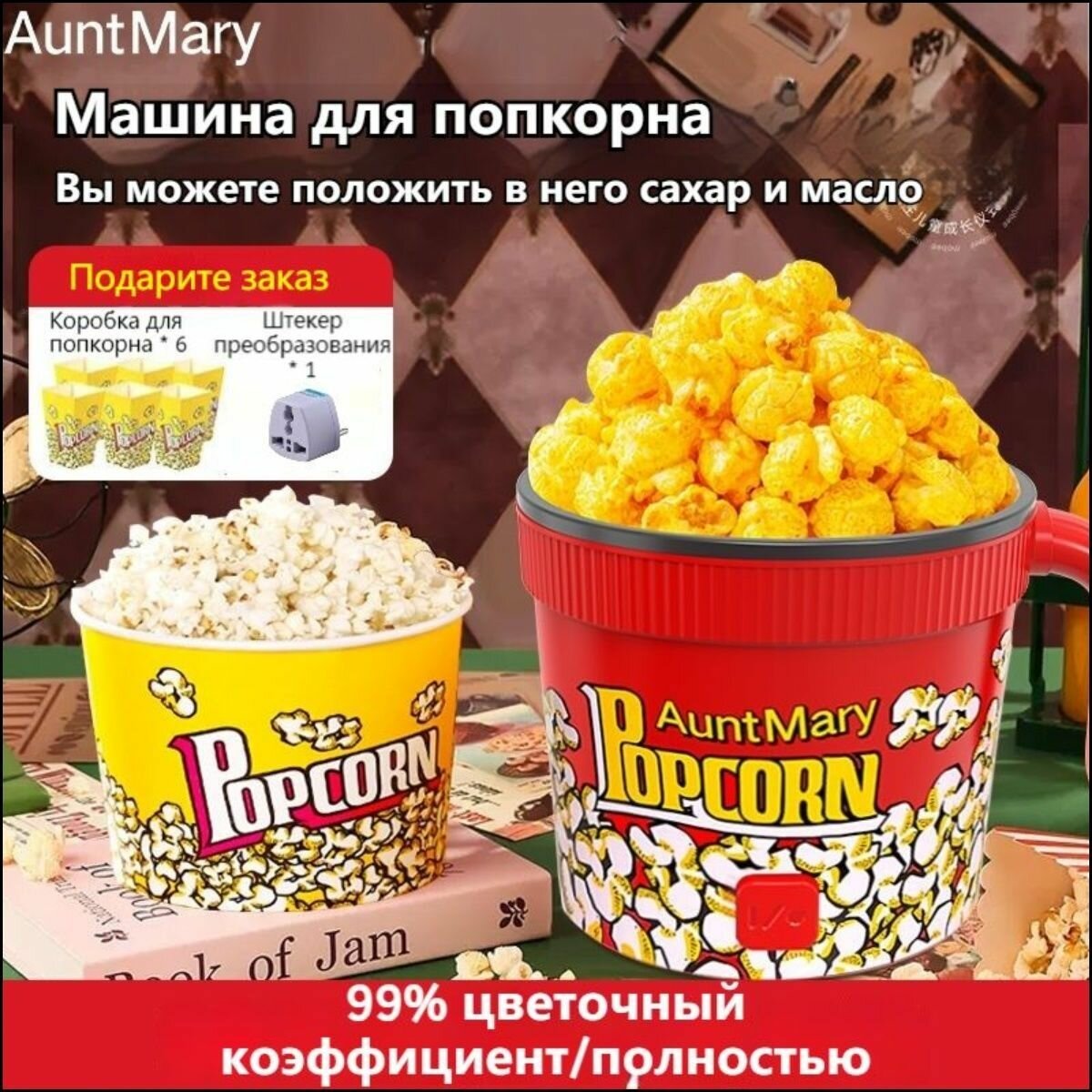 Мини-аппарат для попкорна, полностью автоматический, подарок на день рождения для детей