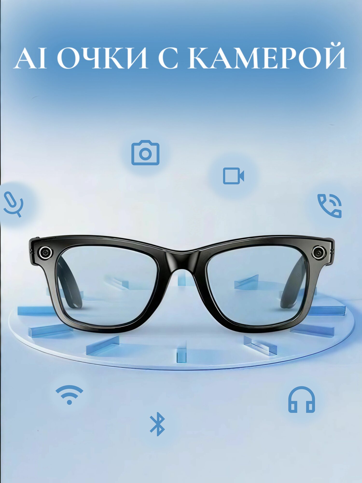 Очки с камерой и солнцезащитными линзами Голосовой помощник Саян