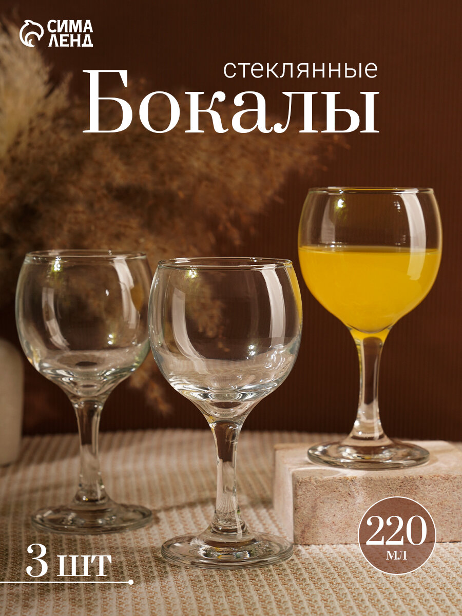 Набор стеклянных бокалов для вина и шампанского Bistro, 3 шт, 220 мл
