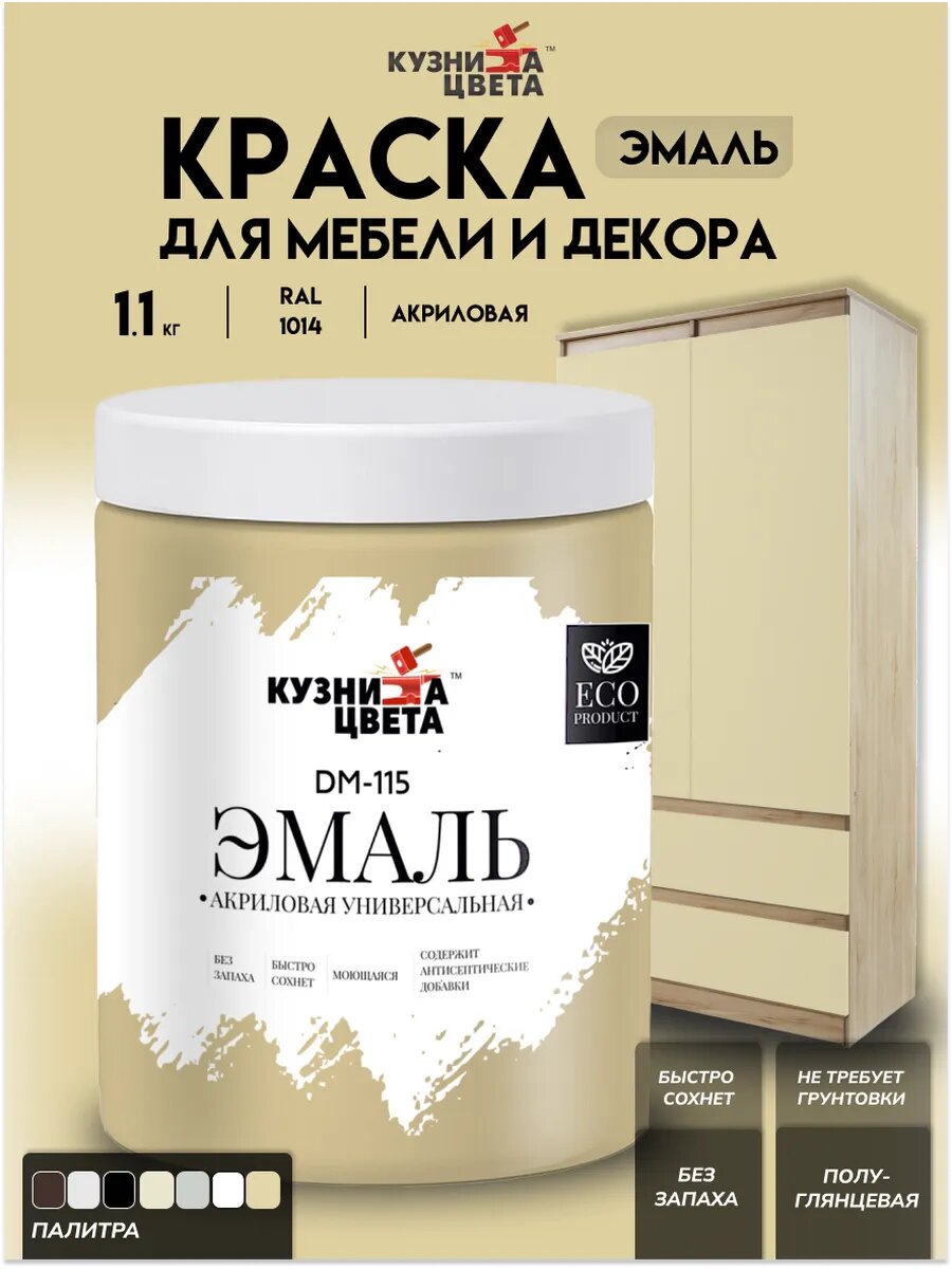 Краска для мебели и декора 1.1 кг Бежевый