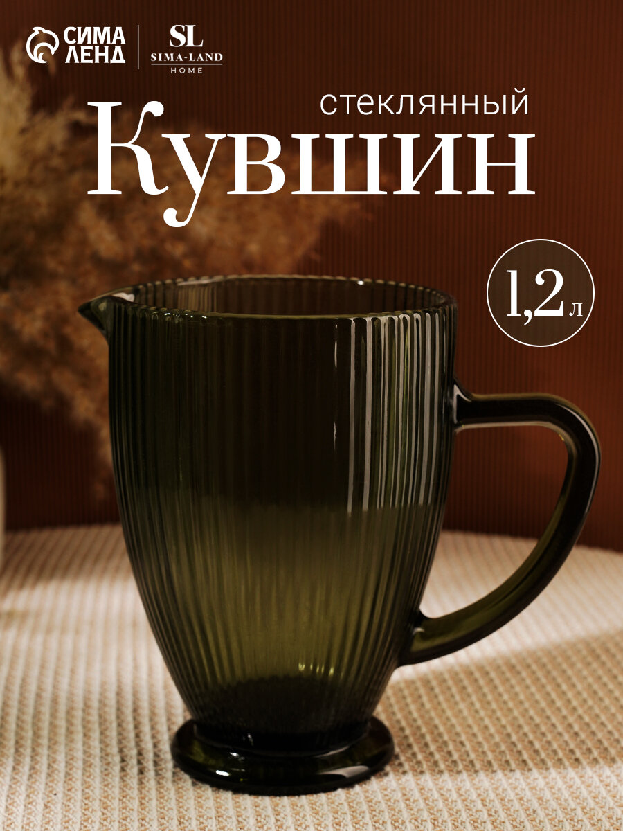 Кувшин для воды SL Home «Модерн», 1,2 л, 19,5×13×18,5 см, стекло, графитовый