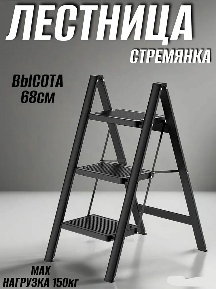 Стремянка