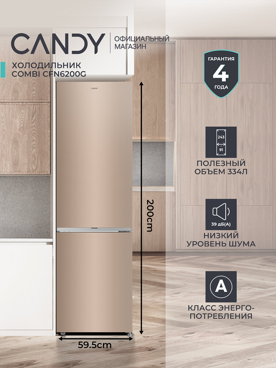 Холодильник Candy Combi CFN6200G, Total No Frost, Объем 334 л, Перенавешиваемые двери, Золото
