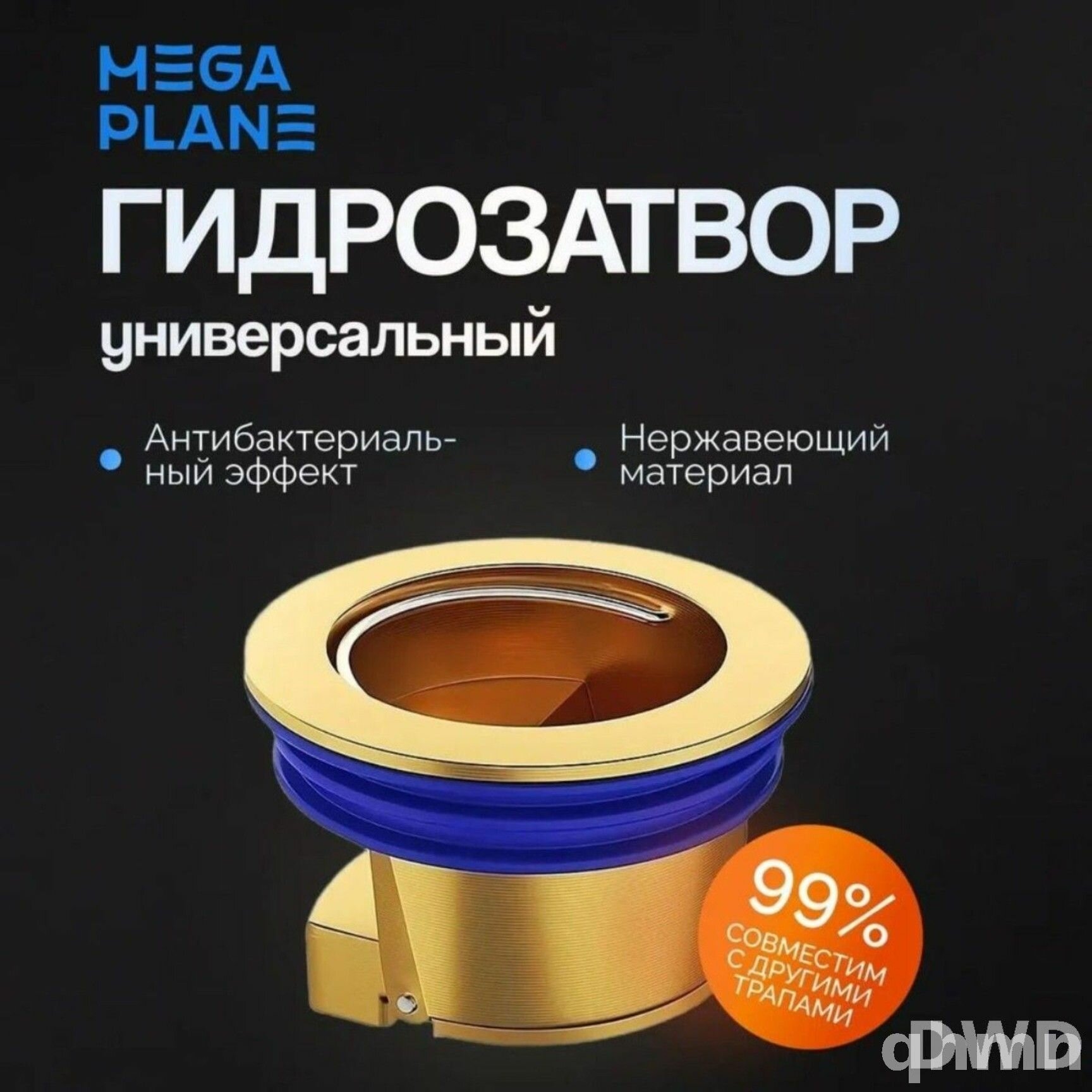 1шт. Водоотведение и канализация. Сухой затвор/ клапан затвор для душа, сливного трапа в полу / сухой сифон