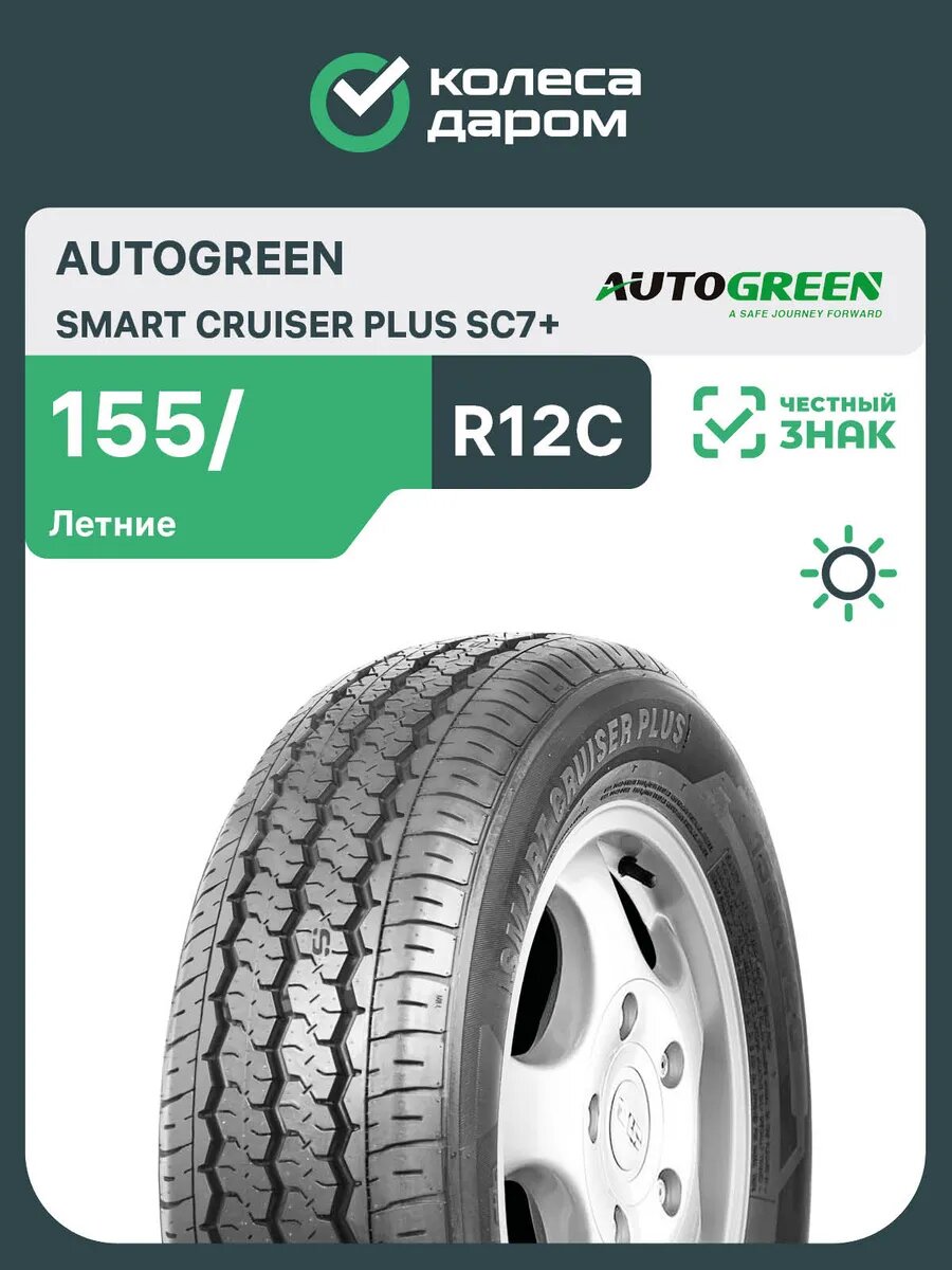 Autogreen Smart Cruiser Plus SC7+ R12C 155/ 88/86N