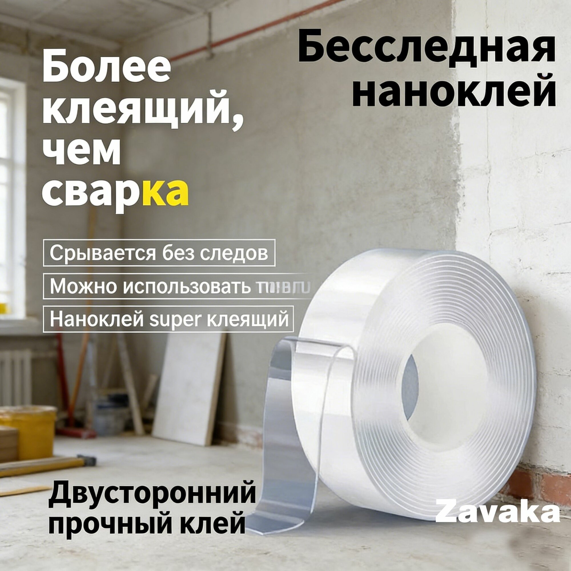 Скотч, Сверхпрочный многоразовый двухсторонний скотч 1-5м 3см, для ванной, кухни и дома, без следов