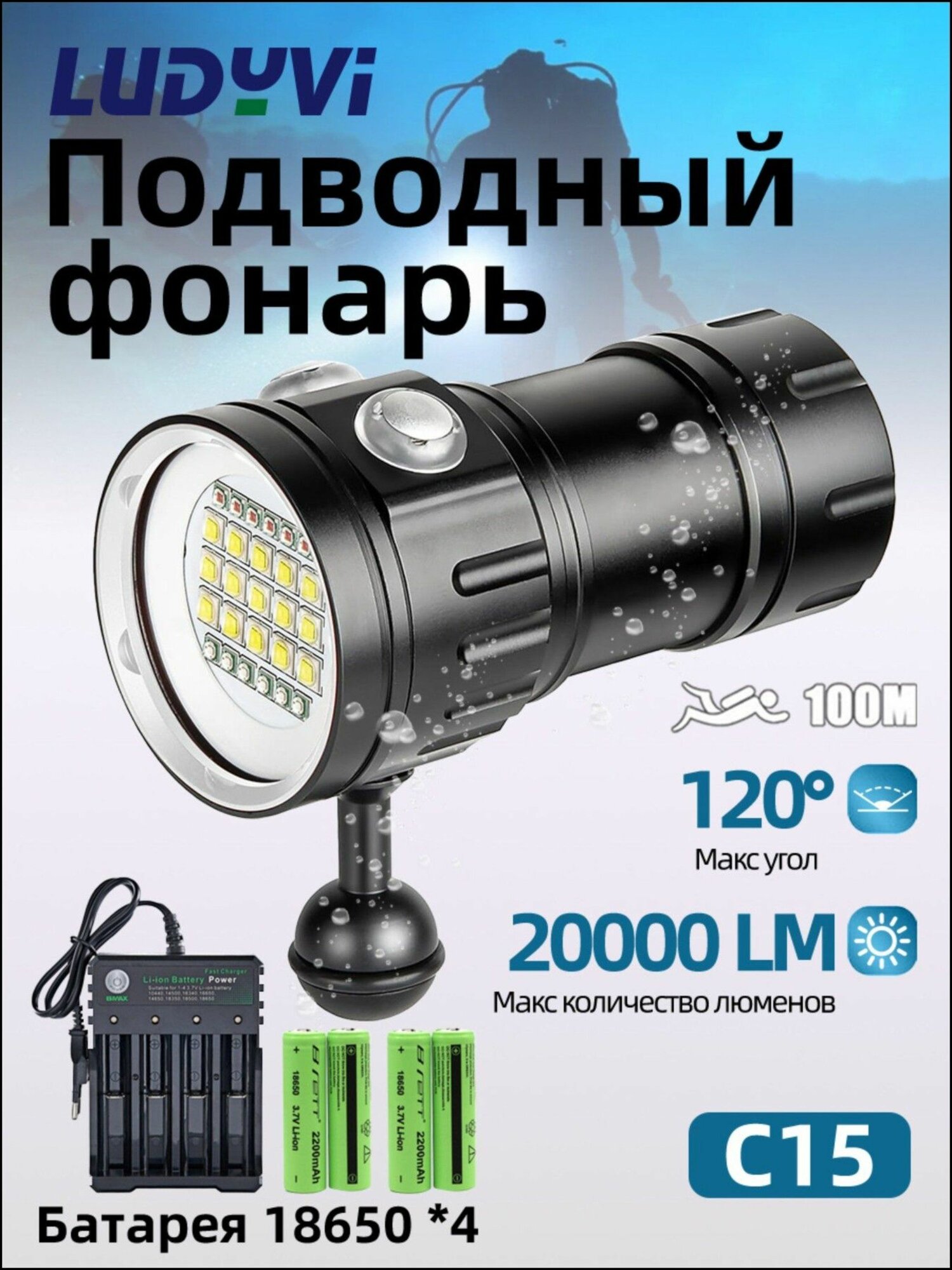 Подводный фонарь