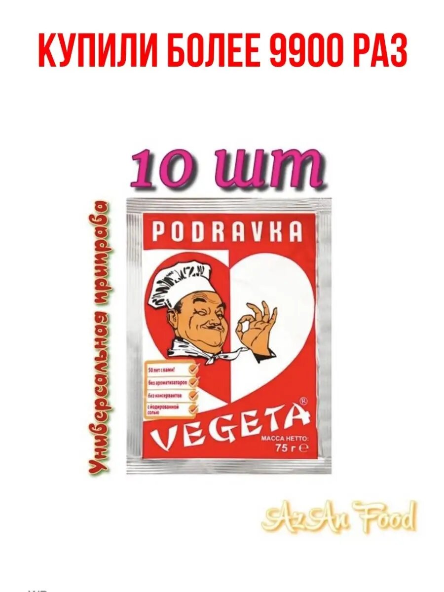 Приправа Вегета 75 гр 10 штук