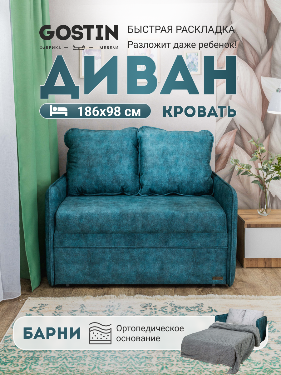 Диван раскладной GOSTIN Барни 113х82х75, выкатной трансформер для кухни, детский диван, бирюзовый