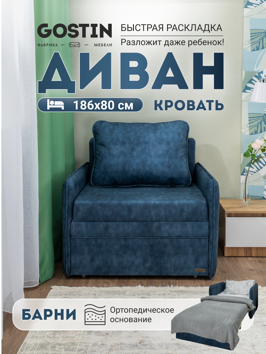 Кресло кровать GOSTIN Барни 92х82х75, выкатной трансформер для кухни, детский диван, синий