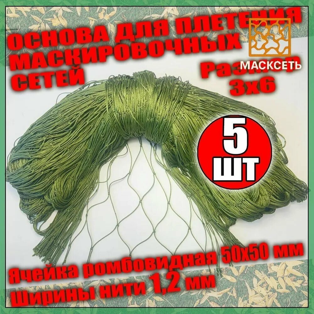 Маскировка для охоты