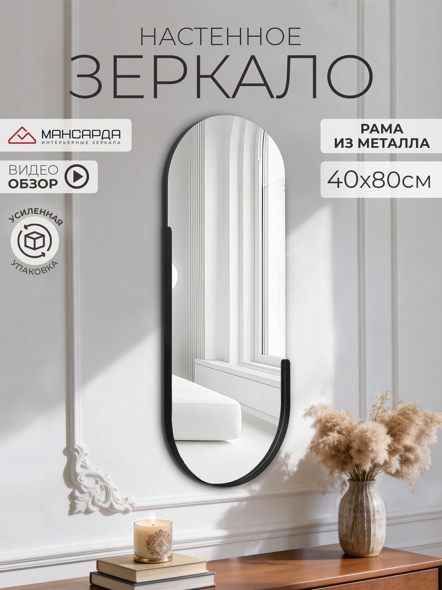 Зеркало овальное настенное Мансарда 40х80 см интерьерное в металлической раме универсальное черное