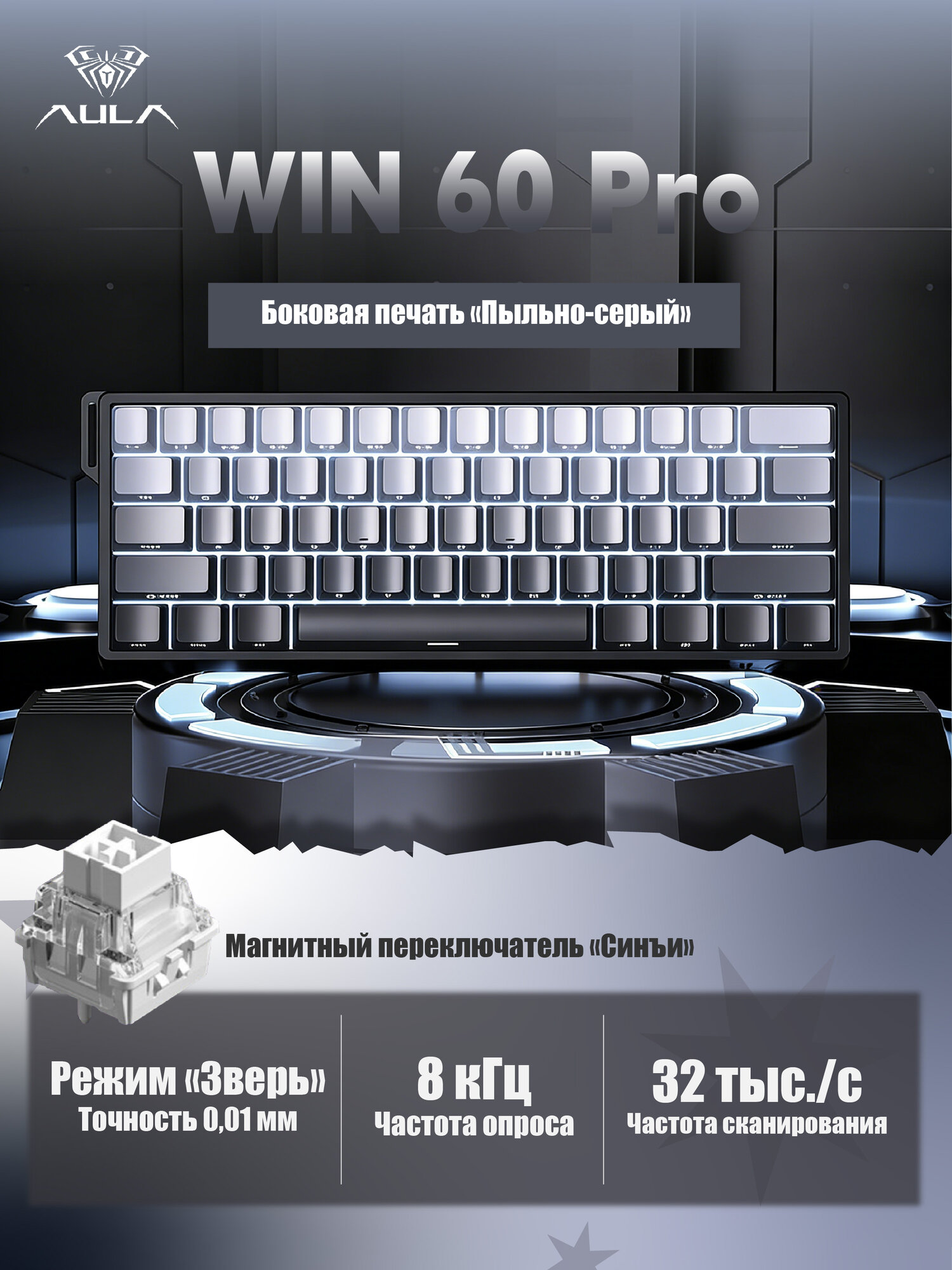 Механическая клавиатура AULA WiN 60HE Pro, проводная, с фигурной магнитной осью, сбоку нанесена пыльно-серая гравировка