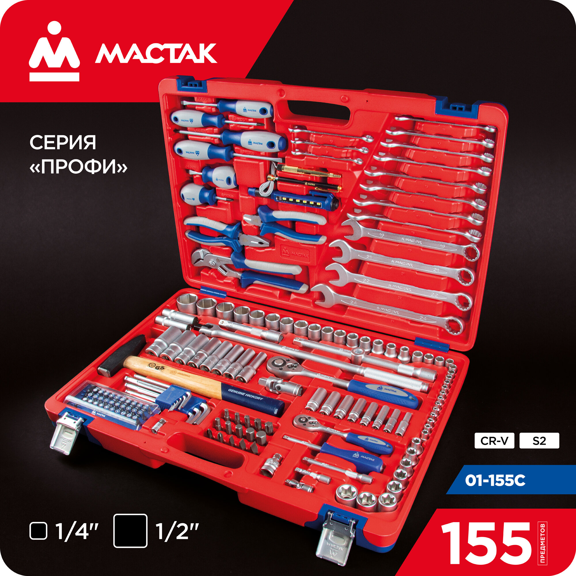 Набор инструментов универсальный, 155 предметов мастак 01-155C