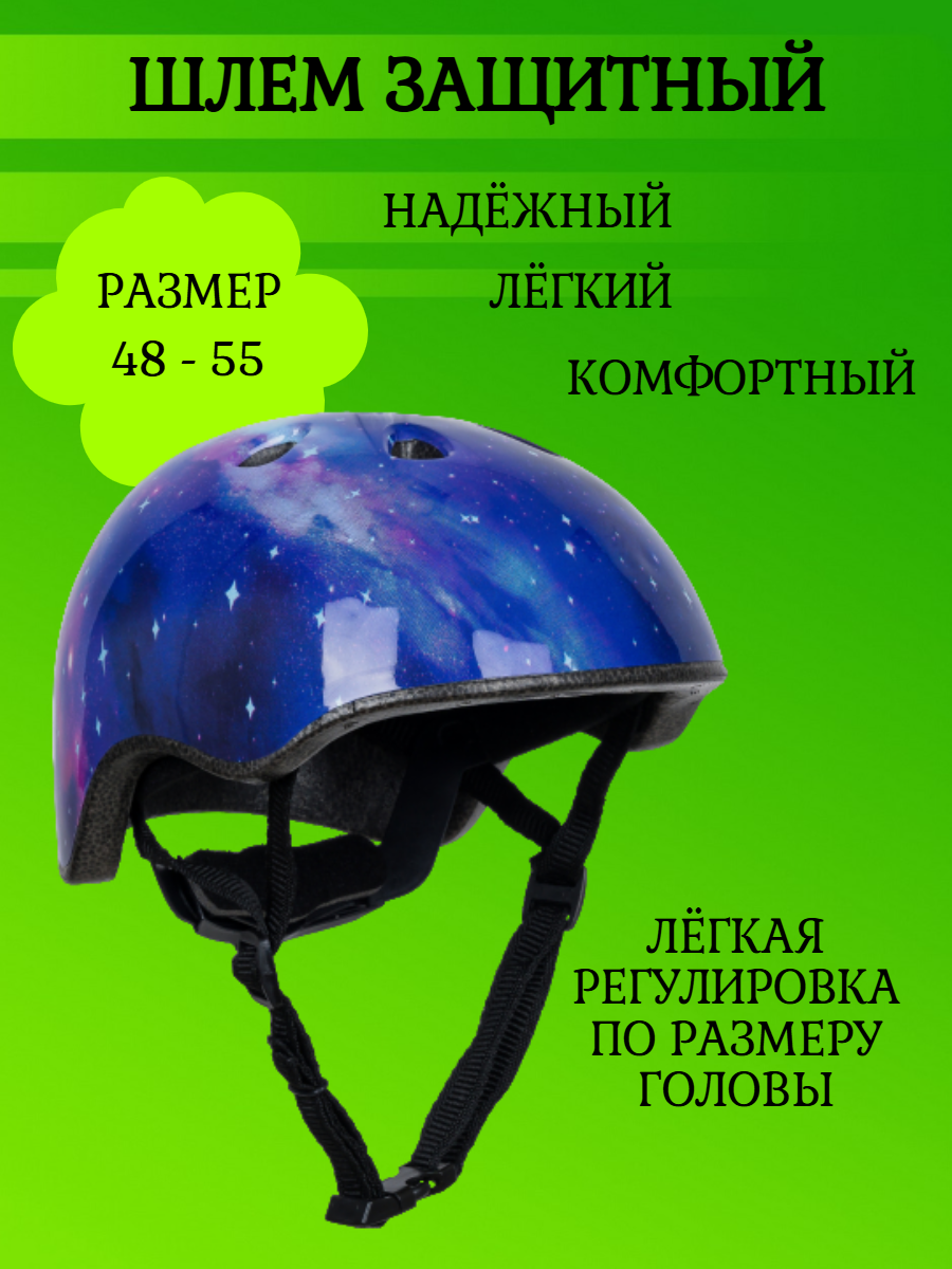 Шлем защитный спортивный для детей