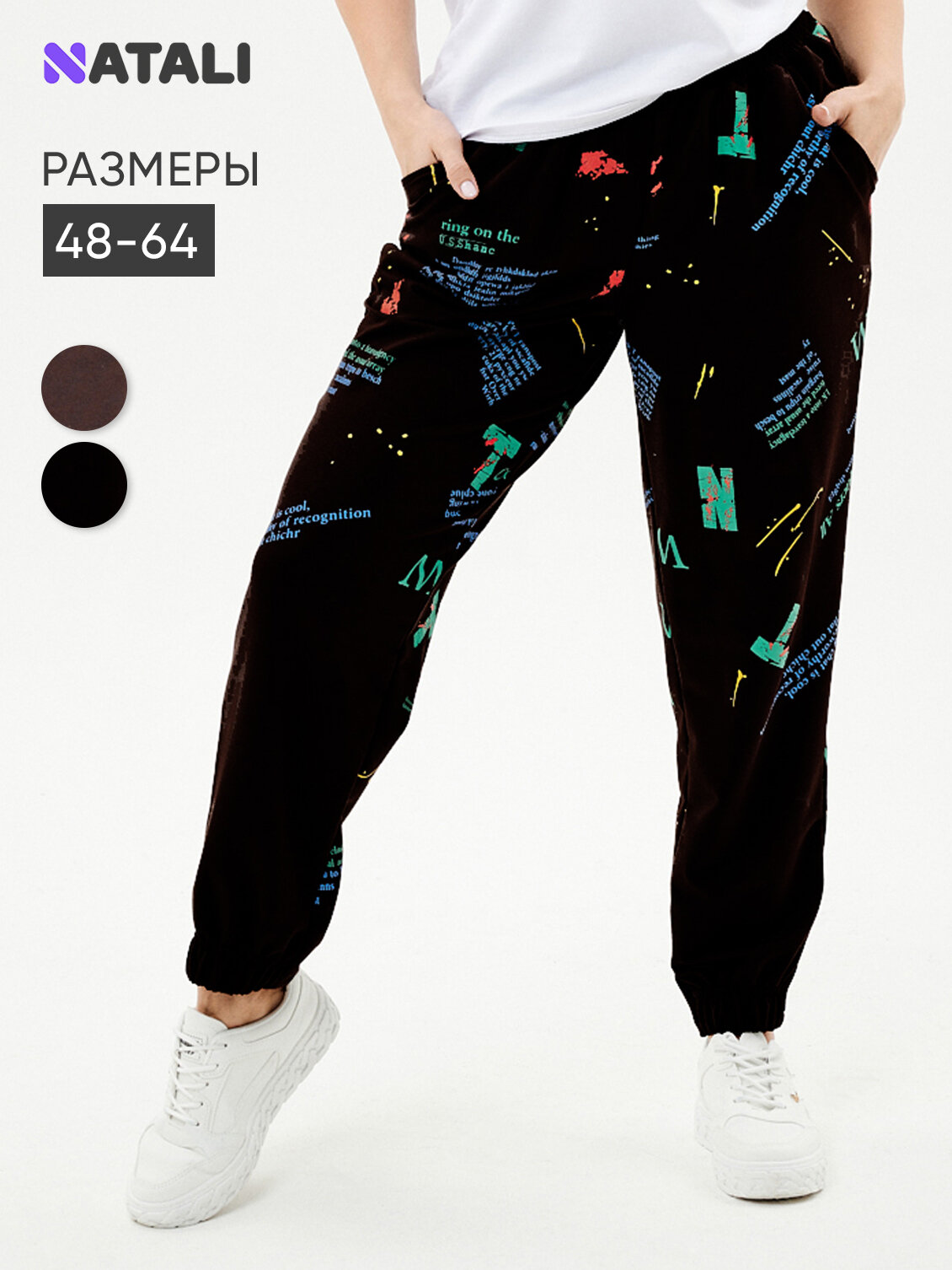 Брюки джоггеры