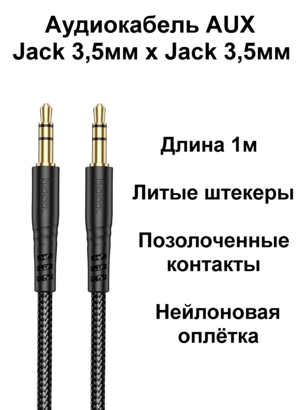 Аудиокабель AUX Hoco UPA24 mini Jack 3,5mm (m-m), 1м, чёрный