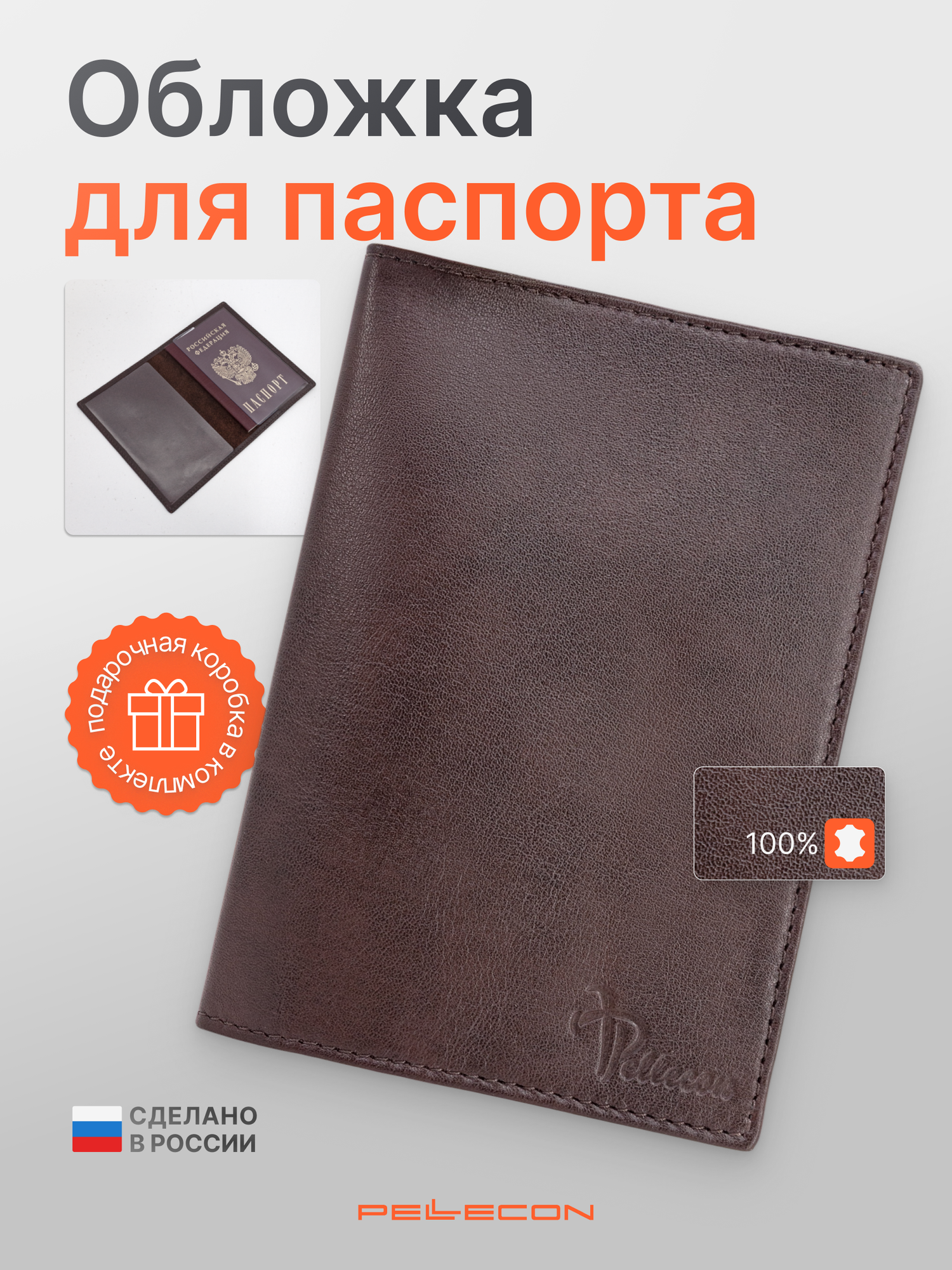 Обложка для паспорта