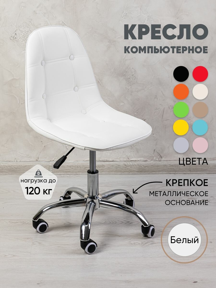 Стул компьютерный офисный кресло на колесиках для школьника GL-HC004