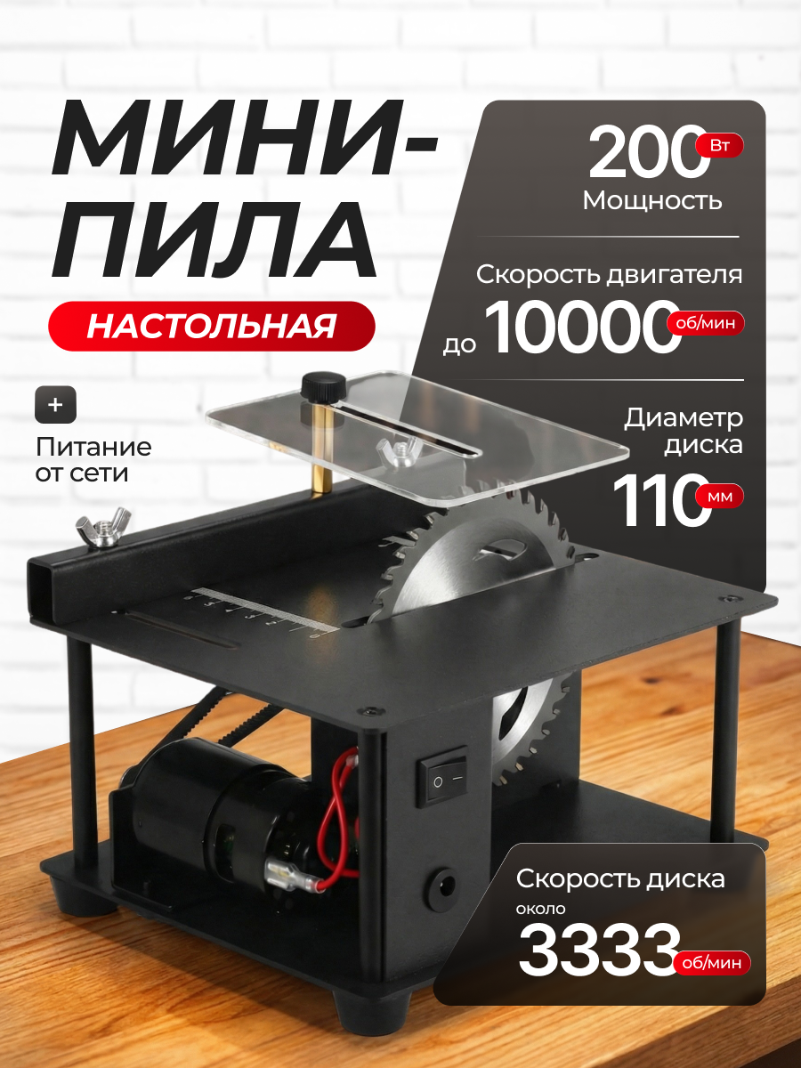 Мини-настольная циркулярная пила Svendsen Mini Table Saw, 200Вт, 10000об/мин