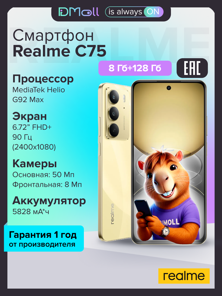 Смартфон Realme C75 8+128 Гб, 3 камеры, цвет золотой, Ростест