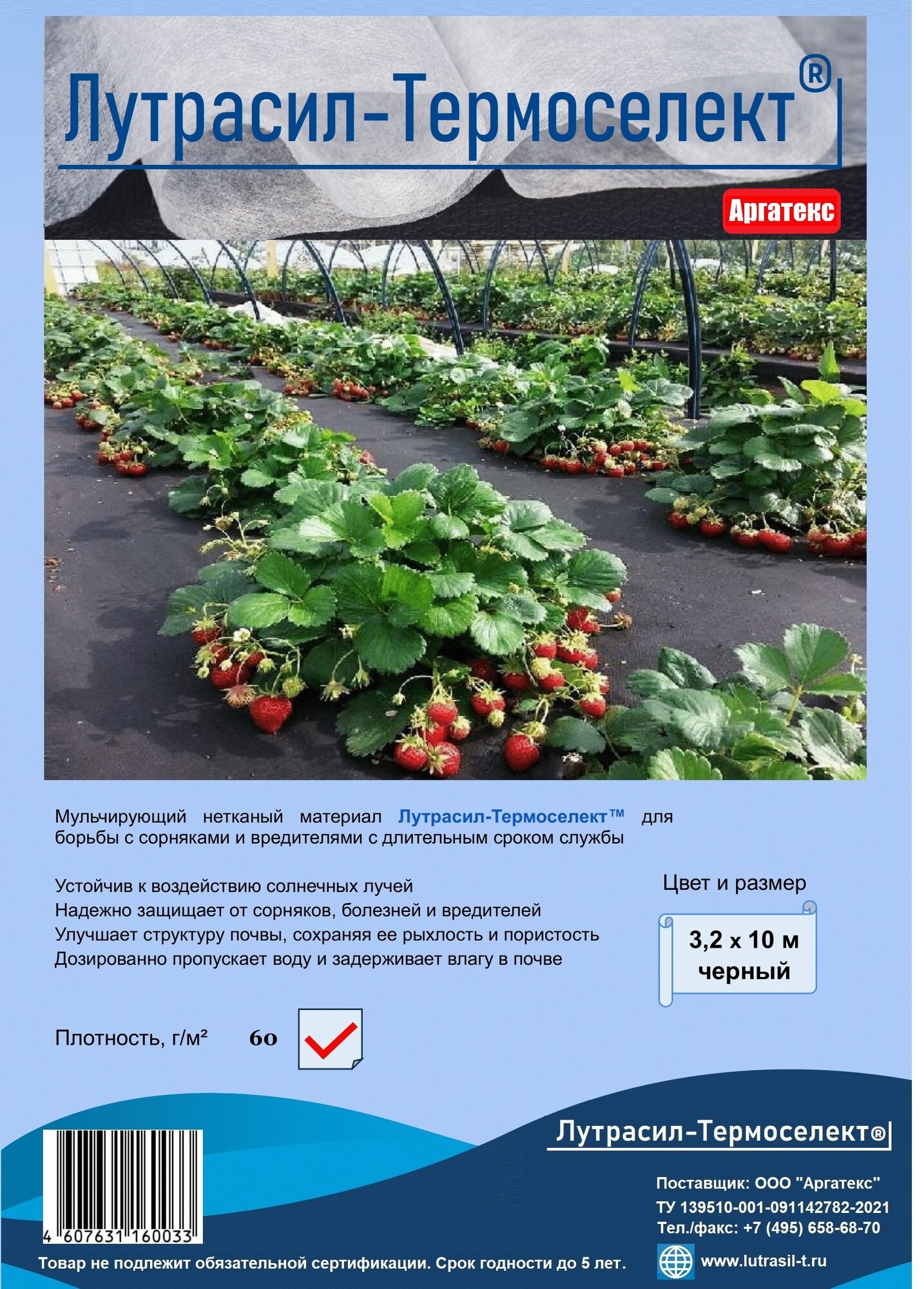 Лутрасил-Термоселект 60 черный мульчирующий (размер 3,2х10 м)