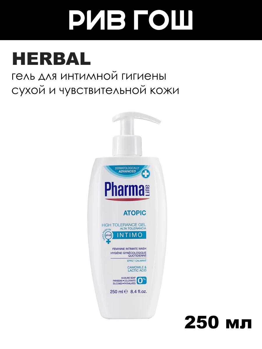 HERBAL Гель для интимной гигиены Atopic для сухой и чувствительной кожи, 250 мл