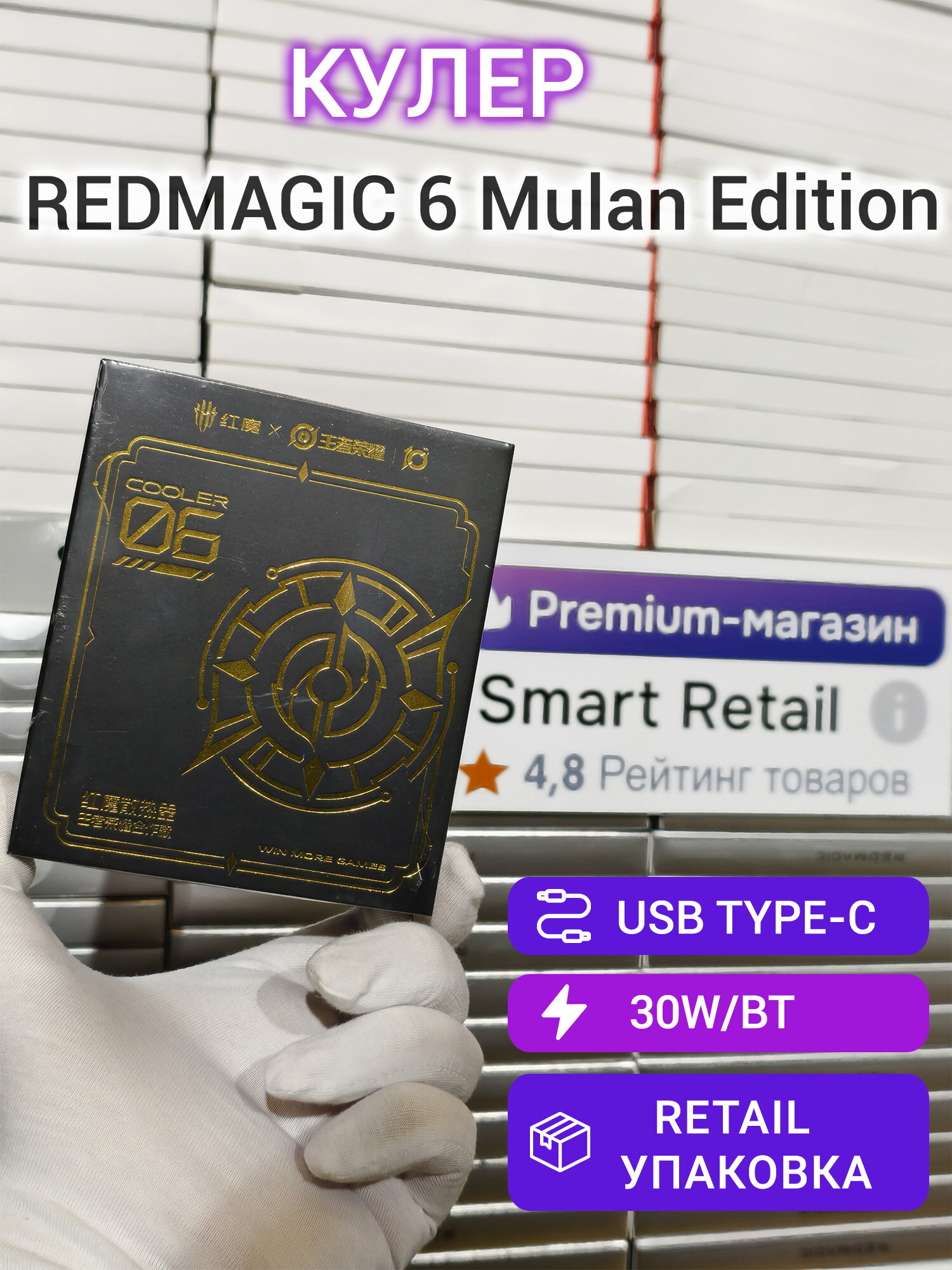Оригинальная система охлаждения REDMAGIC 6 Mulan Edition