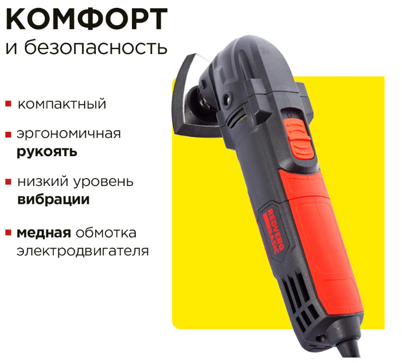 Реноватор RedVerg "Basic(Базовый)" MT250, мощность 250Вт, угол колебаний 3°, длина шнура 2 м — фото 1