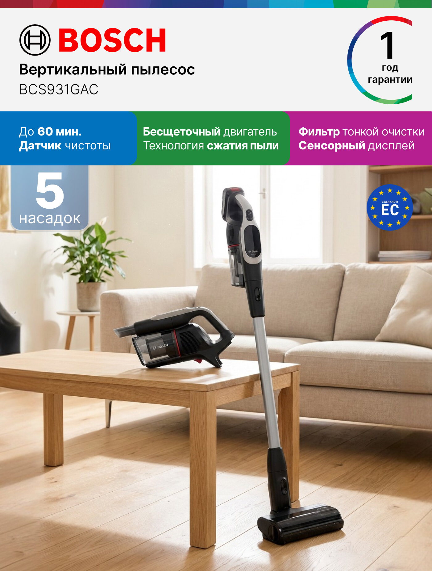 Bosch Пылесос вертикальный BCS931GAC, беспроводной, 0.4 л, АКБ - 60 мин, датчик чистоты, дисплей, серый