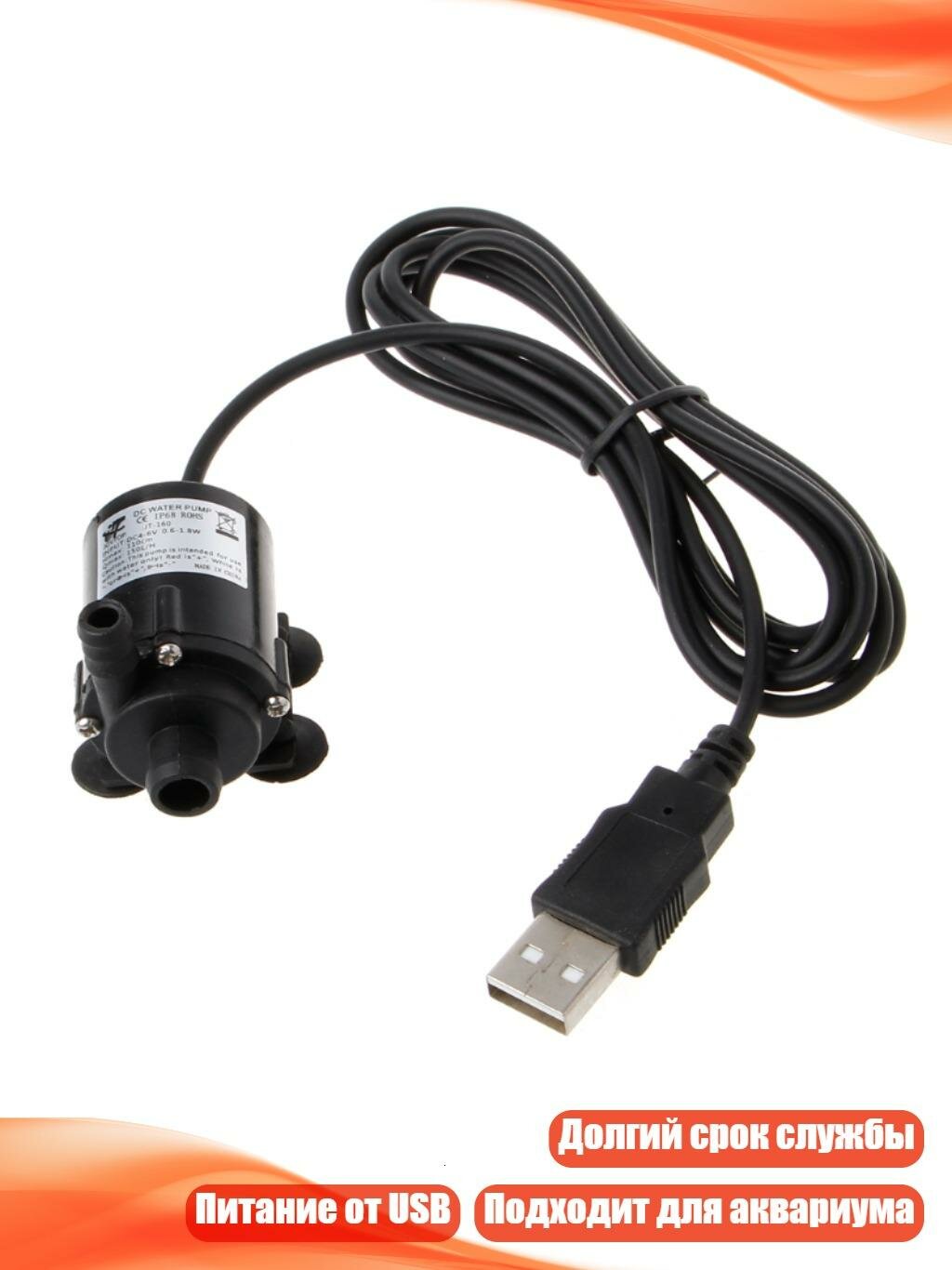 USB-насос для аквариума с солнечной зарядкой