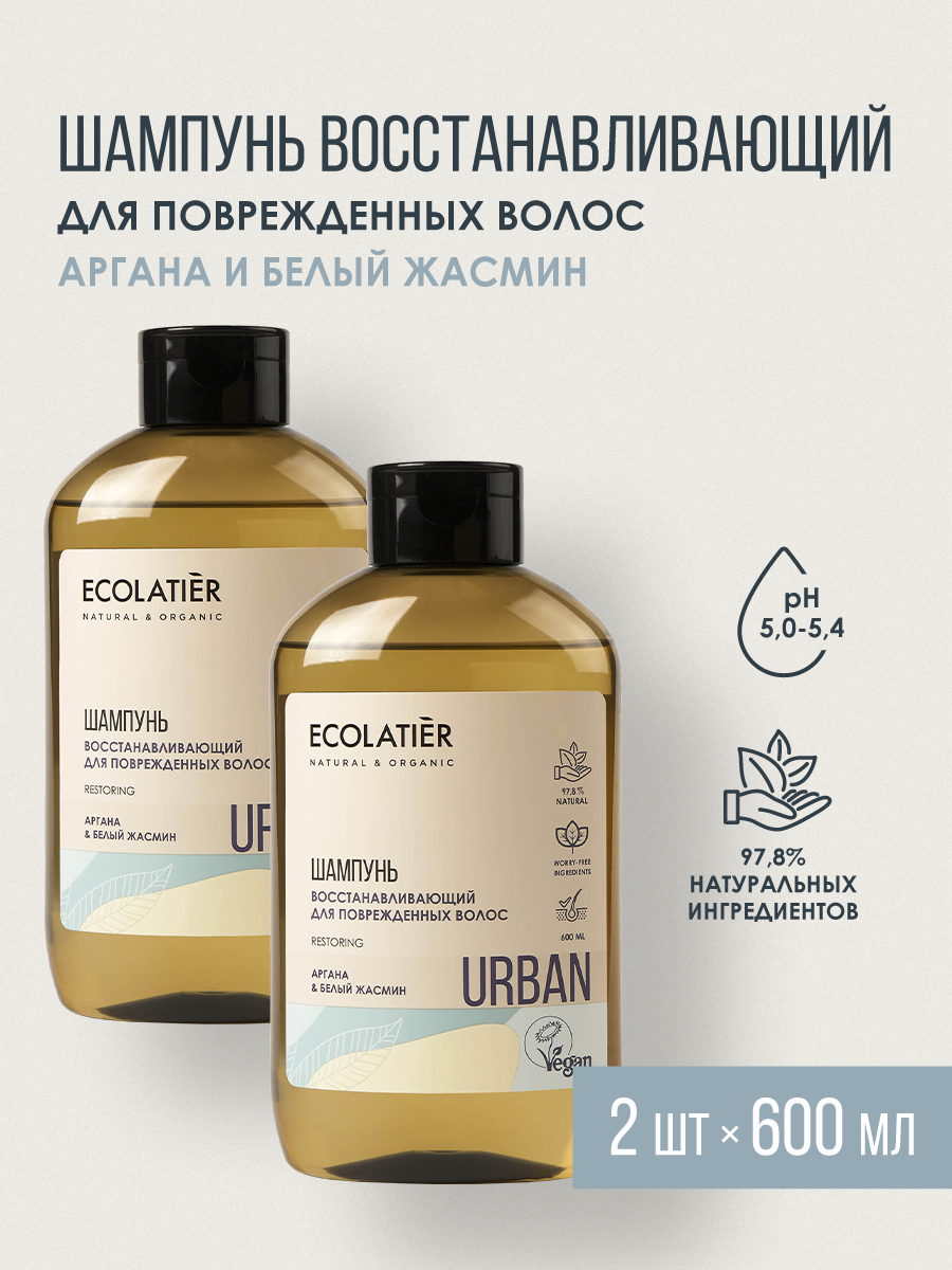 Шампунь ECOLATIER, восстанавливающий, аргана и белый жасмин, 2шт х 600мл