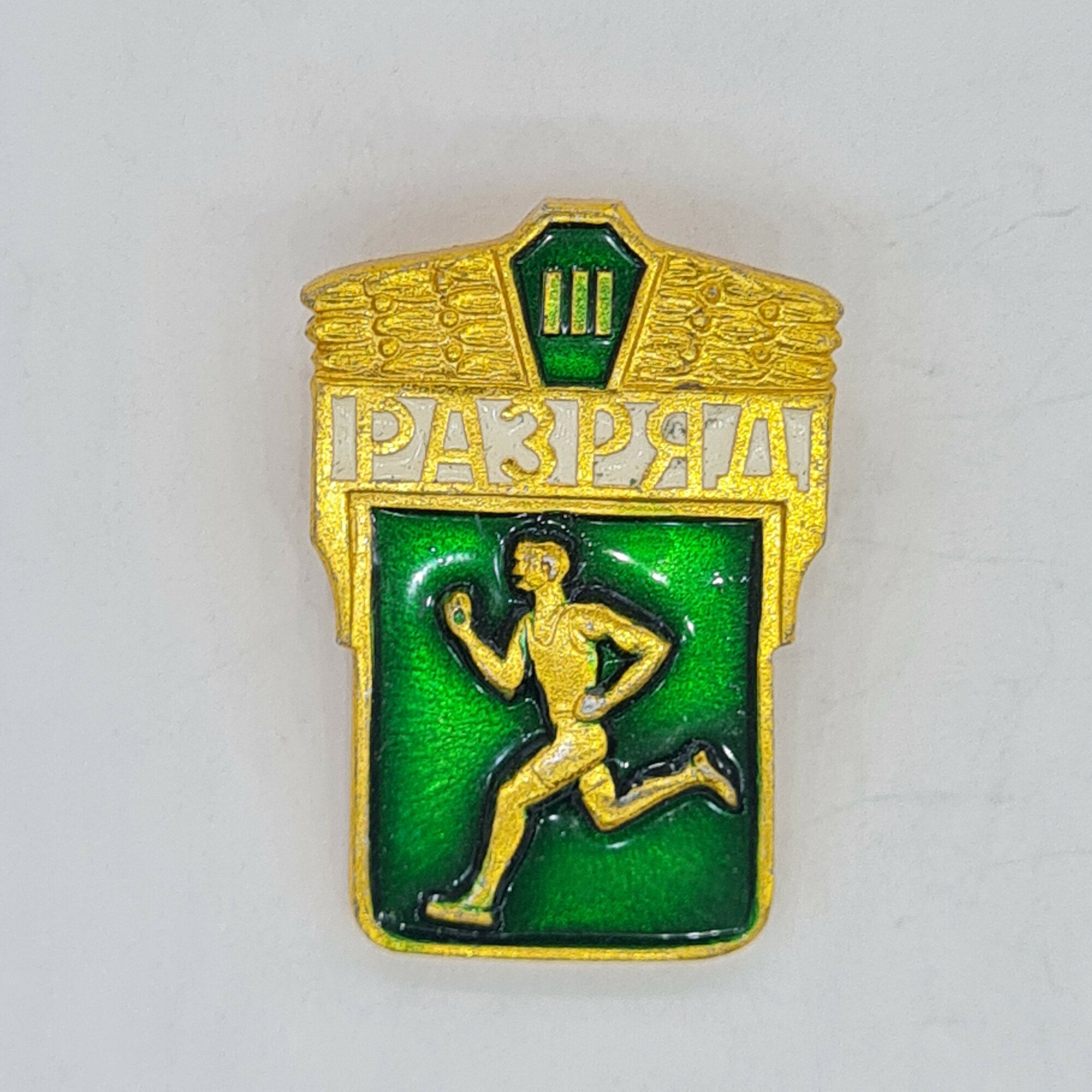 Значок СССР разряд iii, спортсмен бегун на зеленом фоне, советский и винтажный