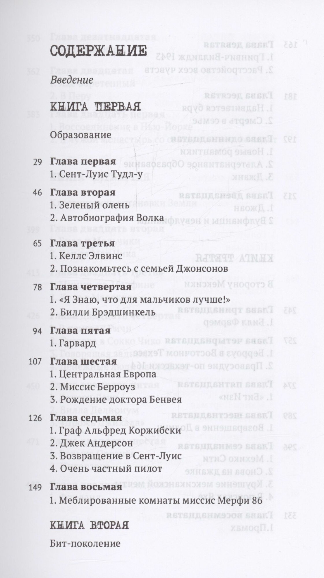 Мое погоняло - Берроуз — фото 1