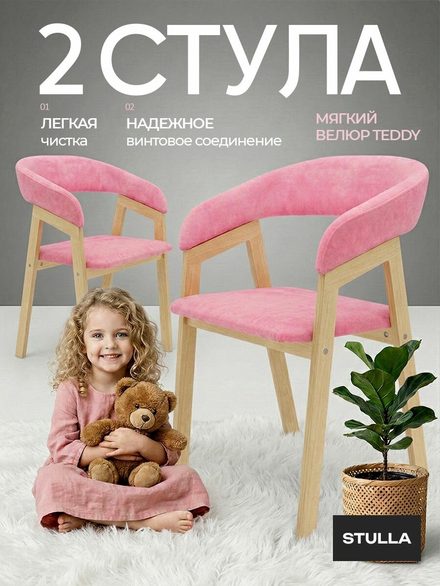 Стулья пудрово розовые 2 шт, Stulla Tres